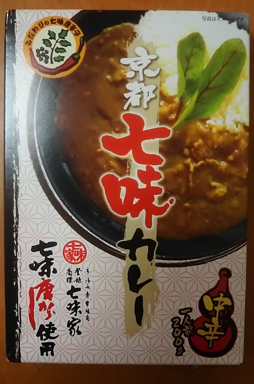 京都七味カレー: ご当地レトルトカレーで単身赴任の寂しい夕食